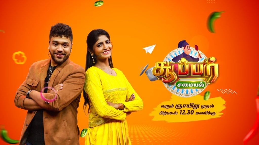 Super Samayal Sun TV Latest Program Launching on 18th September at 12: ...